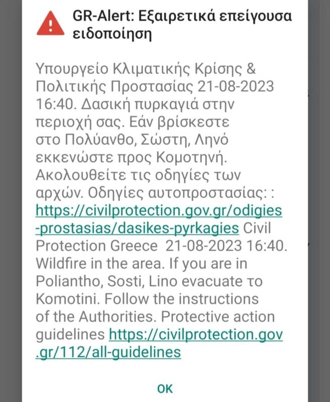 Η ΘΡΑΚΗ ΚΑΙΓΕΤΑΙ ΑΠ΄ΑΚΡΗ ΣΕ ΑΚΡΗ -Μεγάλη πυρκαγιά στην περιοχή του ...