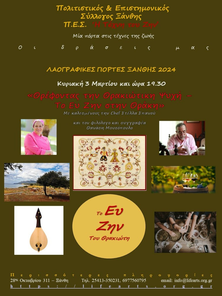 «Θρέφοντας την Θρακιώτικη Ψυχή – Το Ευ Ζην στην Θράκη» – Εκδήλωση στον ...